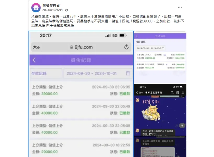 玖富娛樂城詐騙真相揭露：玩家血淚經歷與防詐指南 - 娛樂城市2025娛樂城實測評價排行推薦