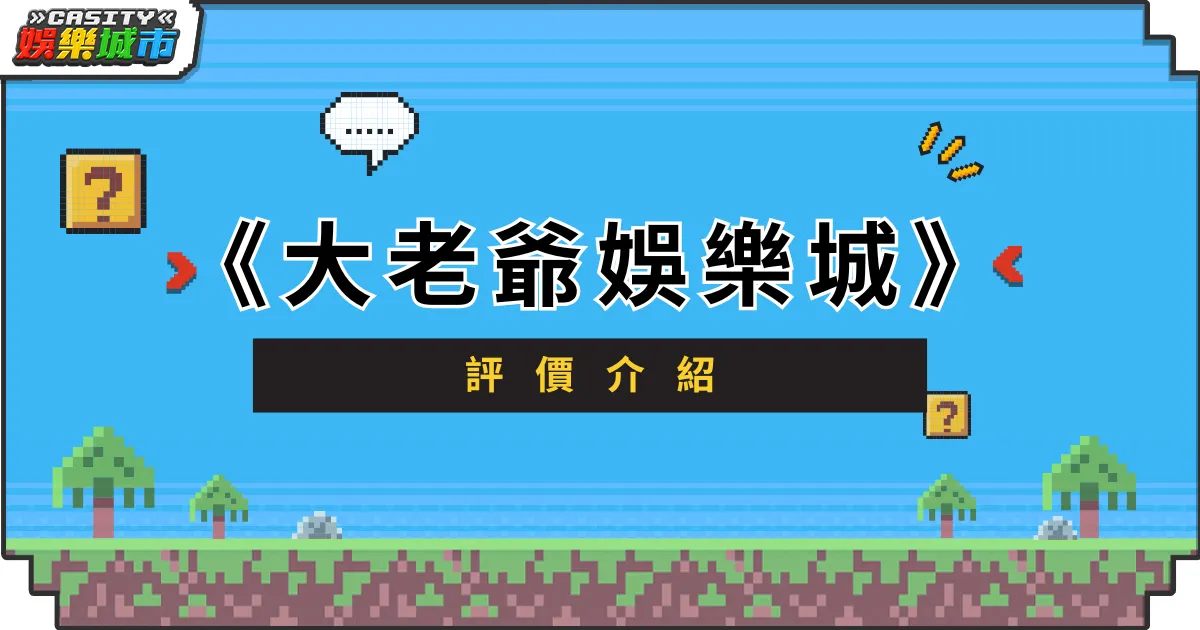 88WIN娛樂城詐騙不斷，加入前應謹慎考慮 - 娛樂城市2025娛樂城實測評價排行推薦